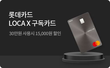 롯데카드 LOCA X 구독카드